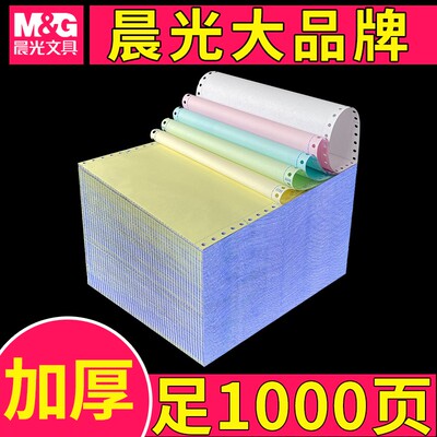 速发电脑打印纸三联库一三等分二送二等分两联四联五联六联241-联