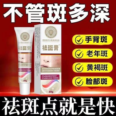 德国诺贝尔医美研究院祛斑膏提亮嫩白祛黄祛斑补水滋润紧致抗氧化