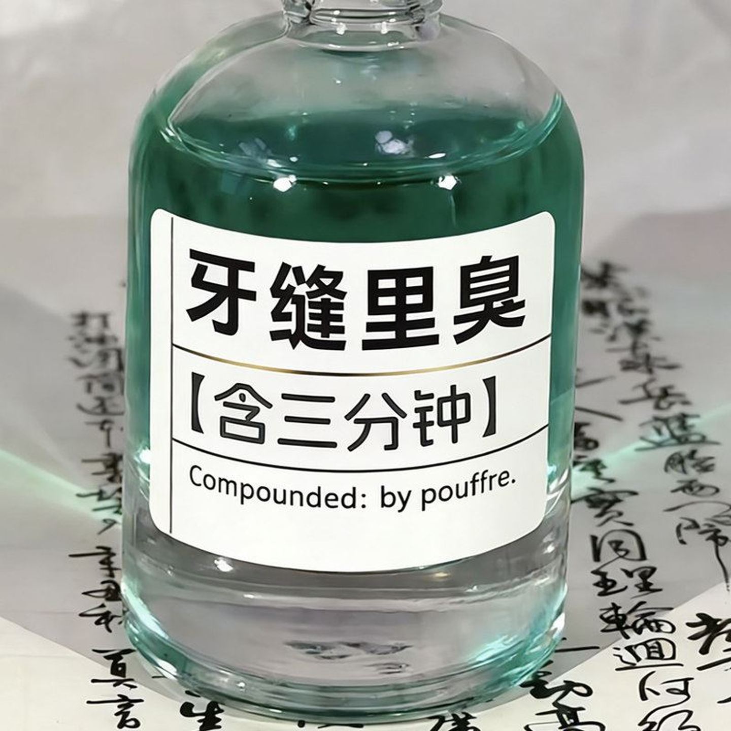 【德国热销】牙石溶解漱口水洗牙齿污垢牙垢黄牙渍清理通用神器