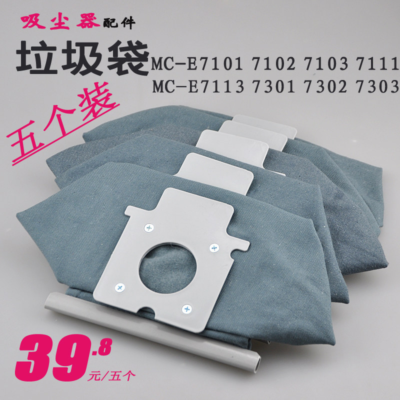 松下吸尘器配件集尘袋垃圾袋 MC-E7113 MC-E7301MC-E7302MC-E7303