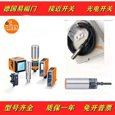 议价全售新进口芯片ifm易福开门II0096电感式感测器II0096销接近