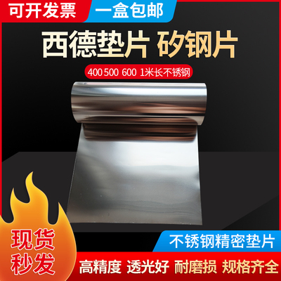 间隙片400宽 500宽 600宽五米不锈钢垫片 超宽不锈钢片 精密垫片