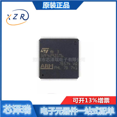 全新原装STM32F429ZGT6 LQFP-144 ARM Cortex-M4 32位微控制器MCU