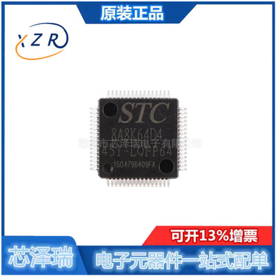 STC8A8K64D4-45I-LQFP44IC芯片