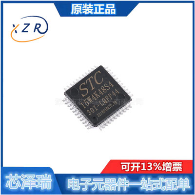 STC15W4K48S4-30I-LQFP44IC芯片