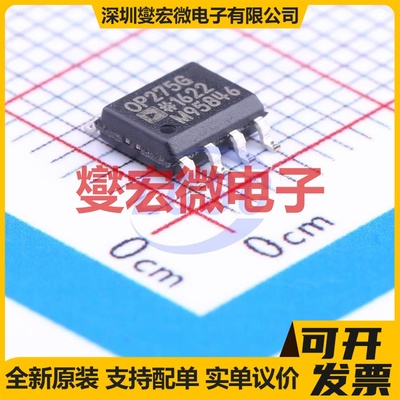 OP275GSZ-REEL SOIC-8 双声道音频放大器芯片IC
