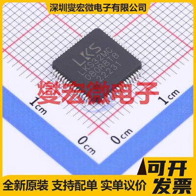 LKS32MC080R8T8 LQFP-64(10x10) MCU/MPU/SOC微处理器控制器
