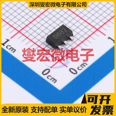 2SD882-P SOT-89 NPN 30V 3A 三极晶体管