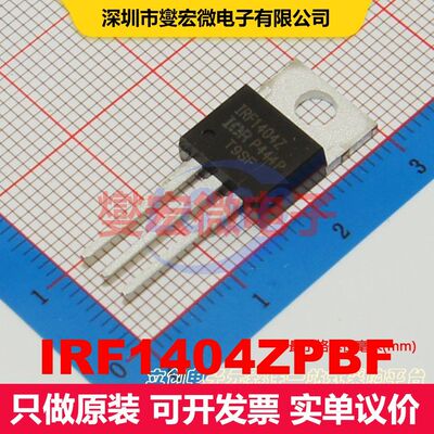 IRF1404ZPBF TO-220AB 场效应管 晶体管 分立器件