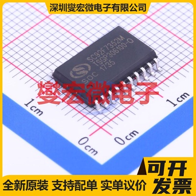 SC92F7352M20U SOP-20-300mil MCU/MPU/SOC微处理器控制器