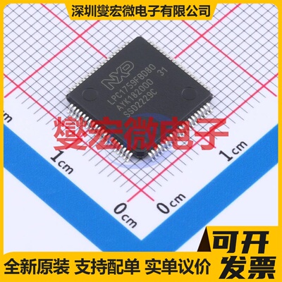 LPC1759FBD80K LQFP-80(12x12) MCU/MPU/SOC微处理器控制器