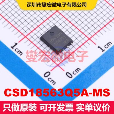 原厂直定 CSD18563Q5A-MS DFN-8L(5x6) 场效应管 晶体管 分立器