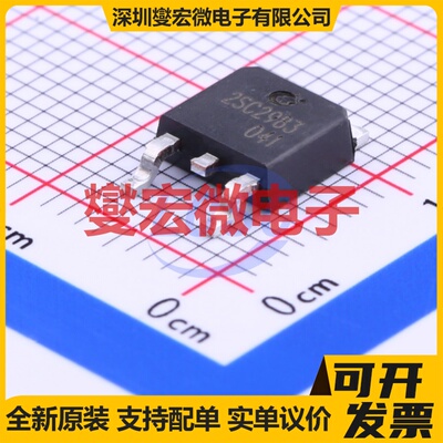 2SC2983(RANGE:120-240) TO-252(DPAK) NPN 160V 1.5A 三极晶体管