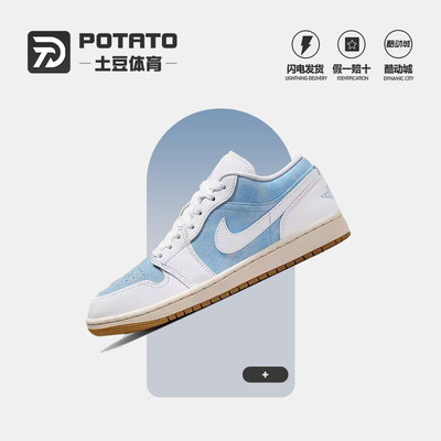 AJ1丹宁白蓝低帮女子篮球鞋