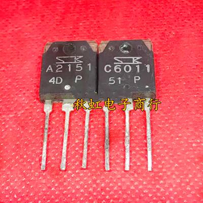 A2151 C6011 原装进口拆机 2SA2151 2SC6011 音频功放配对管 测好