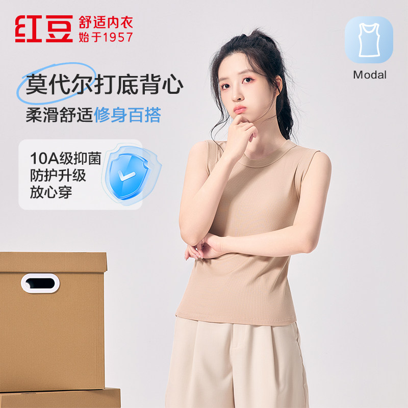 红豆女士莫代尔10A抑菌圆领百搭背心