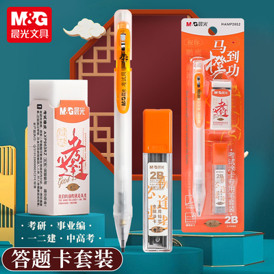 晨光2B涂卡笔考试用笔试卷电脑答题卡2比铅笔套装初高中小学生图卡笔公务员自动铅笔P2652