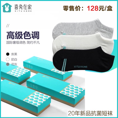 微商正品抗菌防臭袜短袜吸汗运动