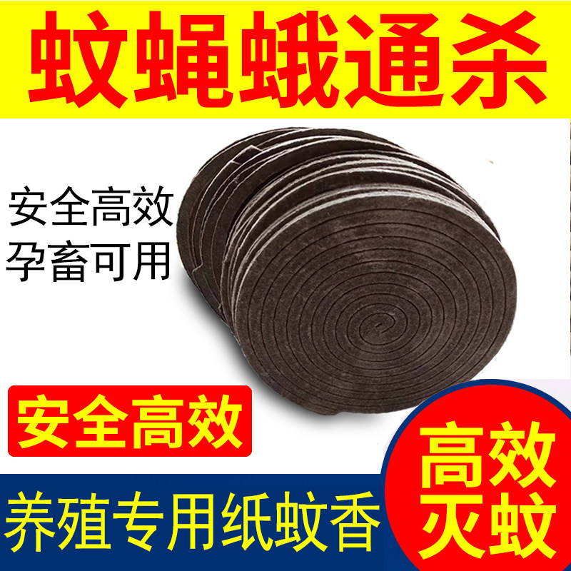 金宇畜牧养殖场饭店免拆纸蚊香可摔蚊蝇双效大盘耐烧室外破损包赔