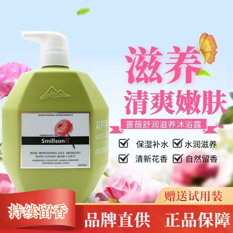 丝密生薔薇保湿百合滋养保湿香薰清爽控油去油沐浴露男女持久留香