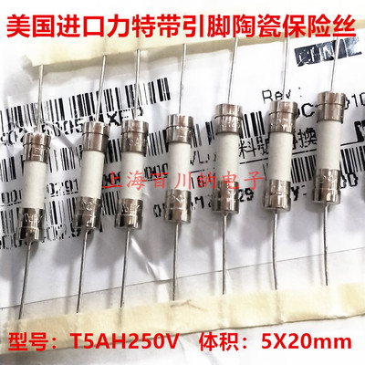 美国进口力特陶瓷慢熔保险丝管 T5AH250VP 带引脚 5A 250V 5X20MM