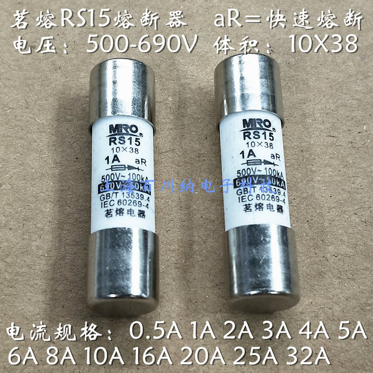 MRO茗熔 RS15快速熔断器 0.5A 500V 690V快熔陶瓷保险丝管 10X38_虎窝淘