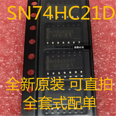 SN74HC21DR 74HC21D 丝印HC21 SOP14 3.9MM 原装 包邮