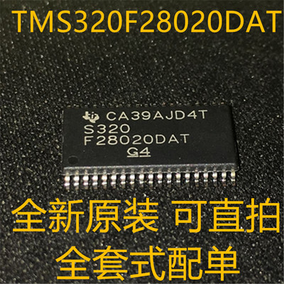 TMS320F28020DAT TMS320F28020 S320F28020DAT TSSOP38 全新原装