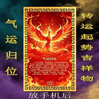 【师傅推荐】气运归位万事顺遂起势随身贴卡招财偏财时来运转摆件