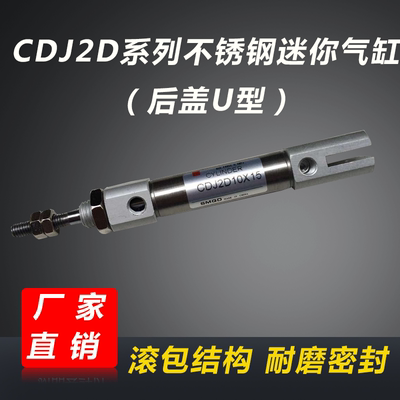 不锈钢迷你型CDJ2D10X5/10/15/30/40/50厂家直销CJD2D10迷你气缸