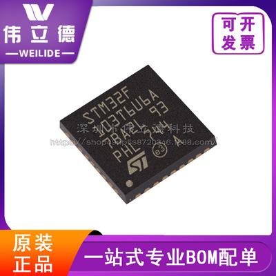 全新STM32F103T6U6A封装VFQFPN-36 103T6U6微控制器 电子元器件