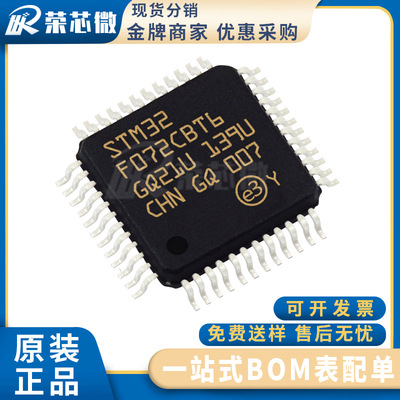 ST/意法 STM32F072CBT6 封装LQFP48 072CBT6 微控制器 原装正品