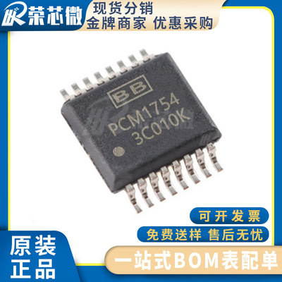 PCM1754DBQR TI/德州 封装SSOP16 PCM1754 数据转换芯片 原装正品