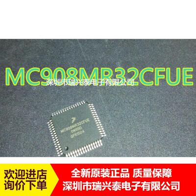 MC908MR32 MC908MR32CFUE QFP64 全新 控制器芯片 原装现货 芯片