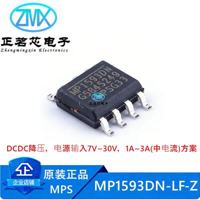 全新原装MP1593DN-LF-Z 385kHz 可调4.75V~28V DC-DC电源芯片