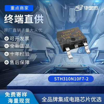 STH310N10F7-2 封装H2PAK-2 全新原装库存现货晶体管