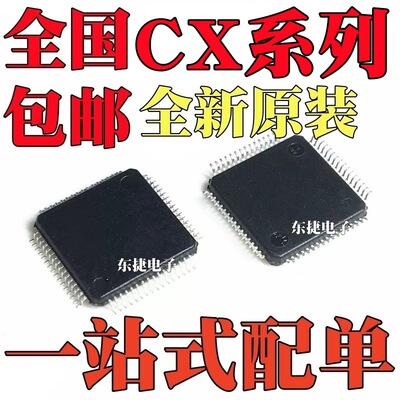 全新原装 CX24123-11Z CX25837-35Z CX86710-12 封装QFP64 芯片IC