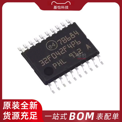 STM32F042F4P6TR原装IC全新TSSOP20微控制器MCU芯片STM32F042F4P6