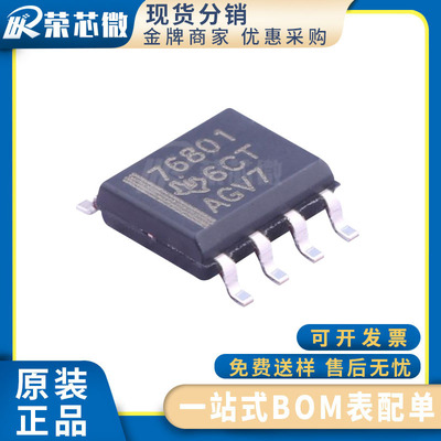 TPS76801QDR  TI/德州 封装SOP-8 低压差稳压芯片 原装正品