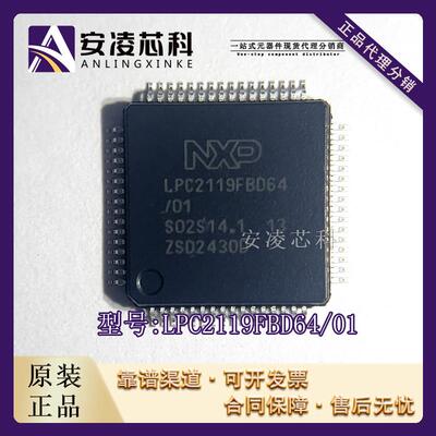 原装正品 LPC2119FBD64/01 QFP-64 ARM微控制器-MCU 全新现货IC