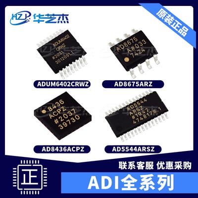 ADUM6402CRWZ AD8675ARZ AD8436ACPZ AD5544ARSZ精密放大原装芯片