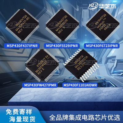 MSP430F5529IPNR 1101AIDWR 5418AIPNR E427IPMR W427IPMR芯片