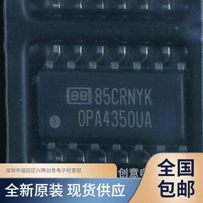 OPA4350UA OPA4350U 通用运放芯片 全新 贴片SOP14 质量保证