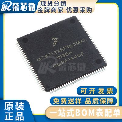 FREESCAL/ MC9S12XET256MAL 封装LQFP-112 16位微控制器