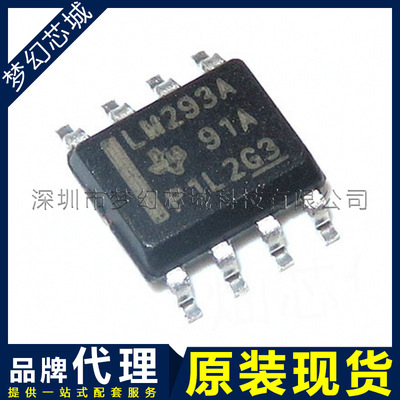 比较器芯片 LM293ADR LM293A 贴片 SOP8 原装 品牌代理
