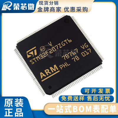 STM32F207ZGT6 封装LQFP144 32位微控制器MCU 原装现货 一站式配