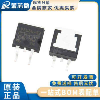 /  LD1086D2T33TR 封装 TO-26 线性稳压器 原装正品