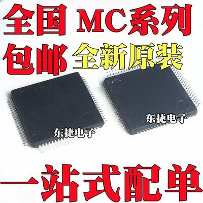 MC9S12C128CFUE 全新原装 MC9S12DG128CFUE MC9S12DG256CFUE IC