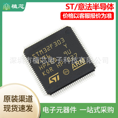 STM32F303VCT6封装LQFP1