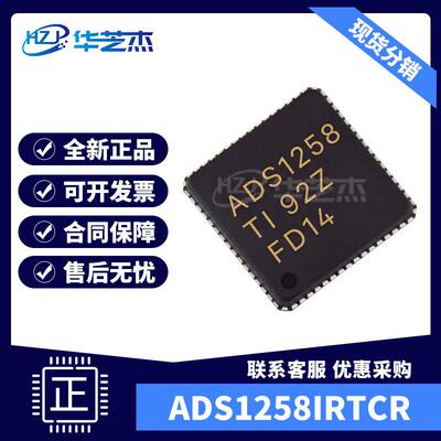 ADS1258IRTCR 封装VQFN-48 模数转化器ADC全新原装库存现货